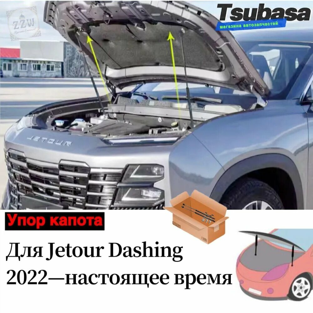 Для Jetour Dashing 2022-2025 Амортизаторы Универсальный Газлифт мебельный Газовые упоры