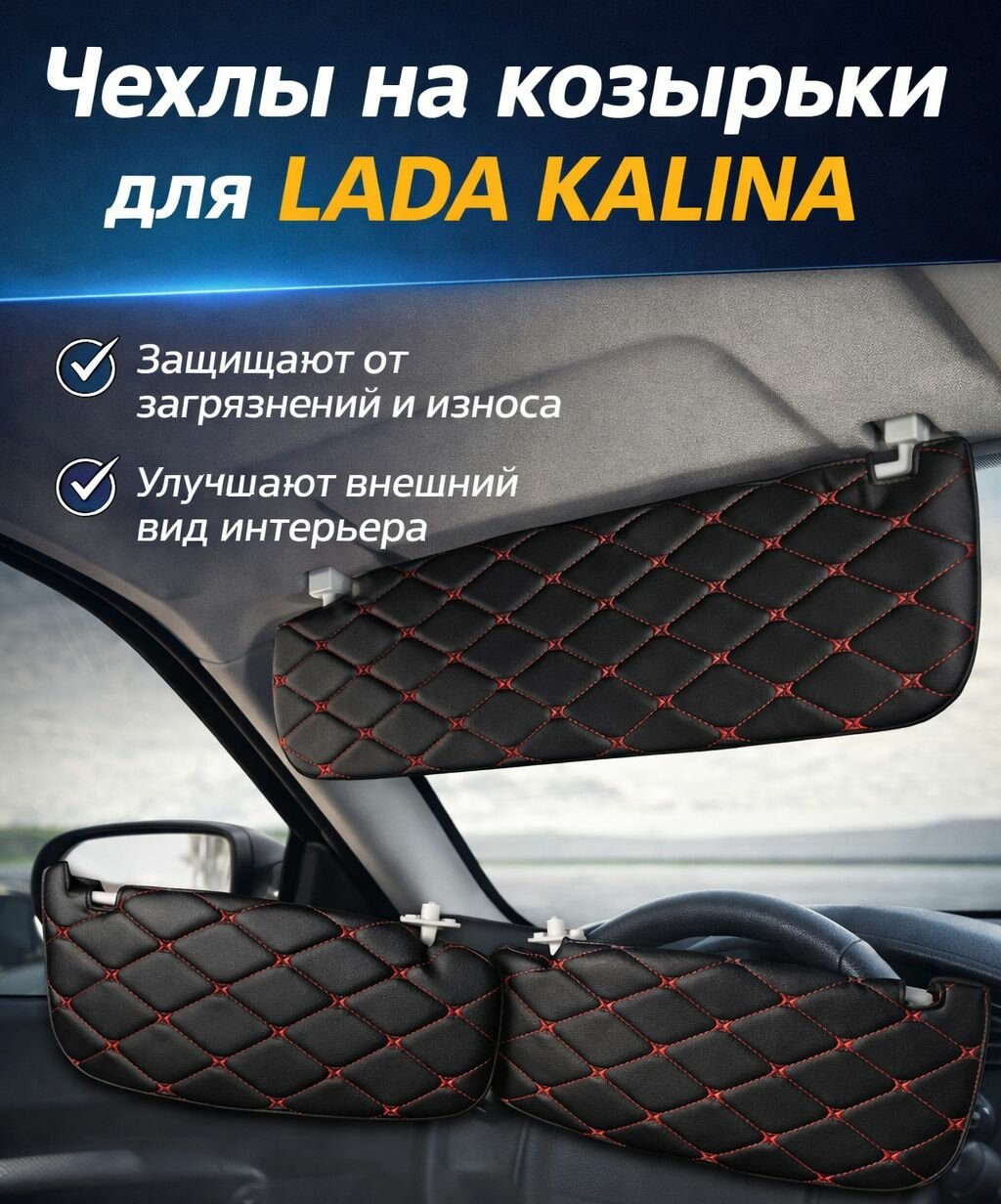 Чехлы на солнцезащитные козырьки для автомобилей LADA KALINA, LADA GRANTA, DATSUN, красный