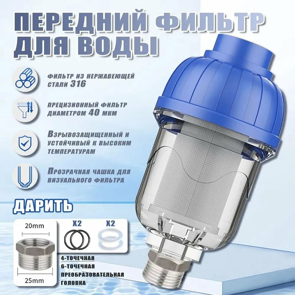 Фильтр для воды грубой очистки многоразовый промывной грубой очистки 40 мкм: для стиральной машины, водонагревателя, скважины