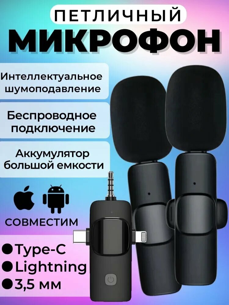 Kebidu Микрофон для мобильного устройства Микрофон для мобильного устройства, микрофон петличный, шумоподавлением, Интерфейс 3-в-1(Type-C + Lightning+3,5 мм), серый