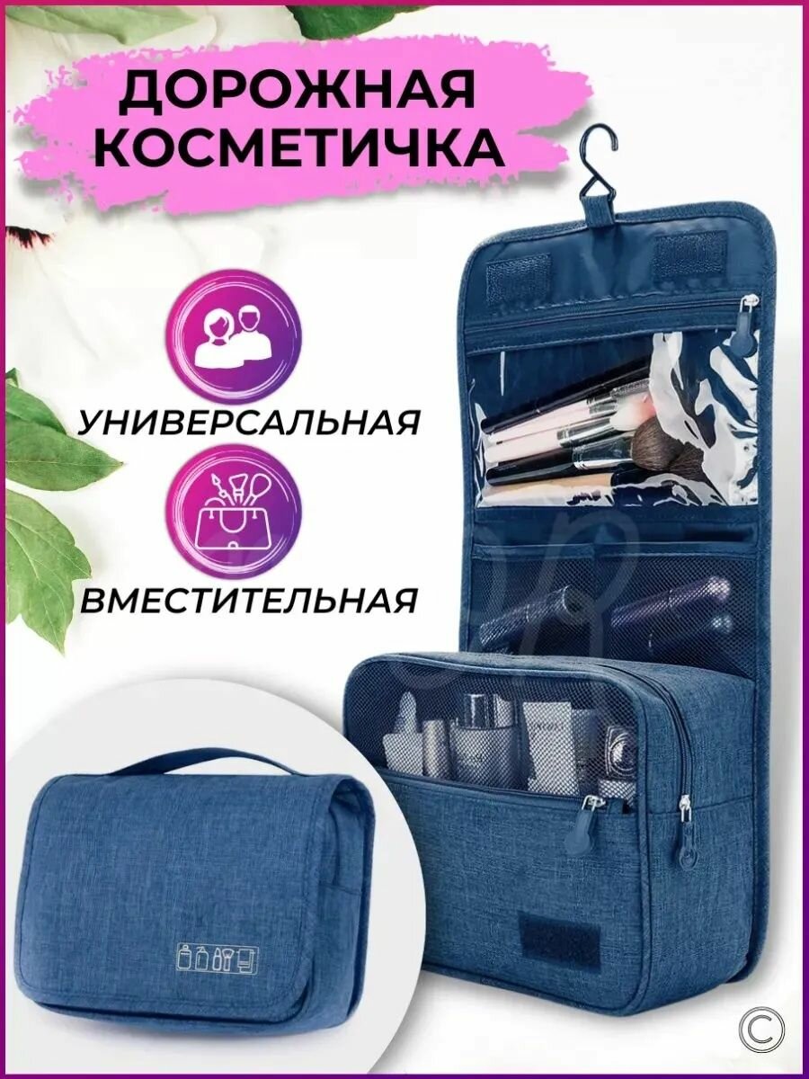 Дорожный органайзер