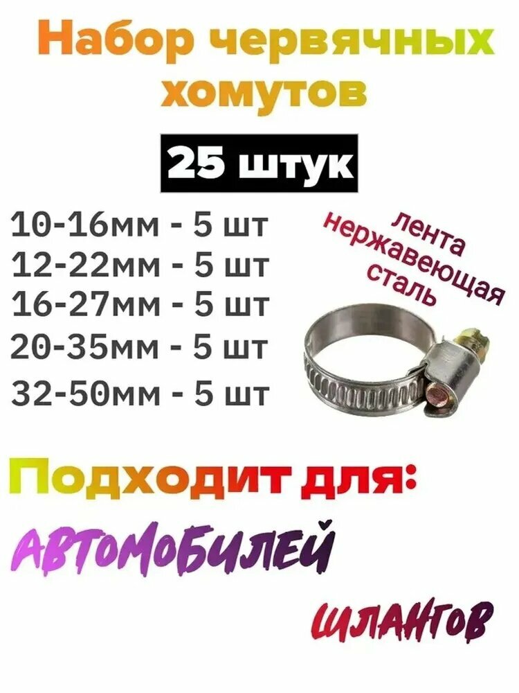 Хомут 9мм x 16, 22, 27мм от 10мм до 50мм, 25 шт, Нержавеющая сталь, Оцинкованный металл