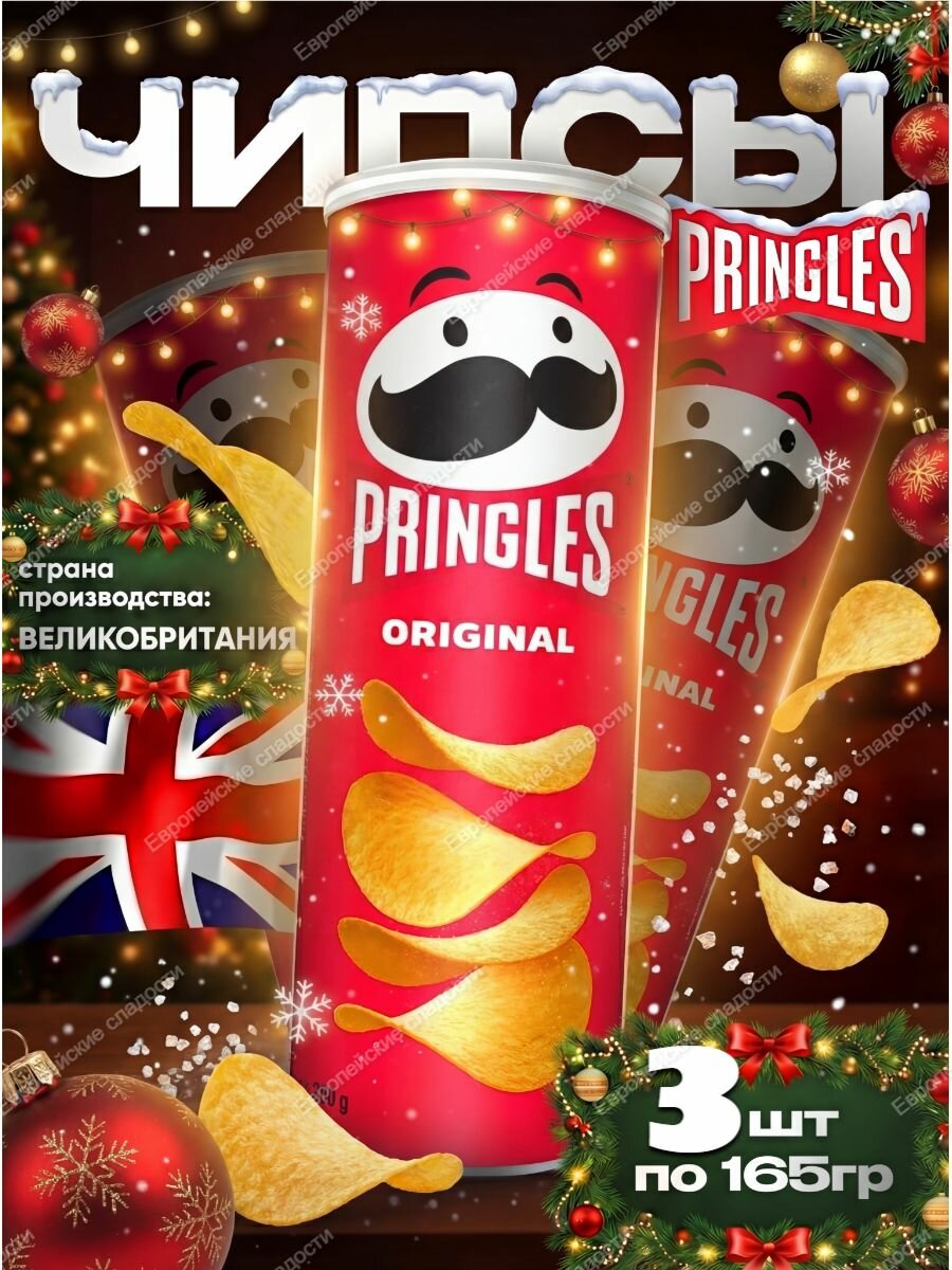 Pringles Чипсы картофельные оригинальные, 165 г - 3 шт