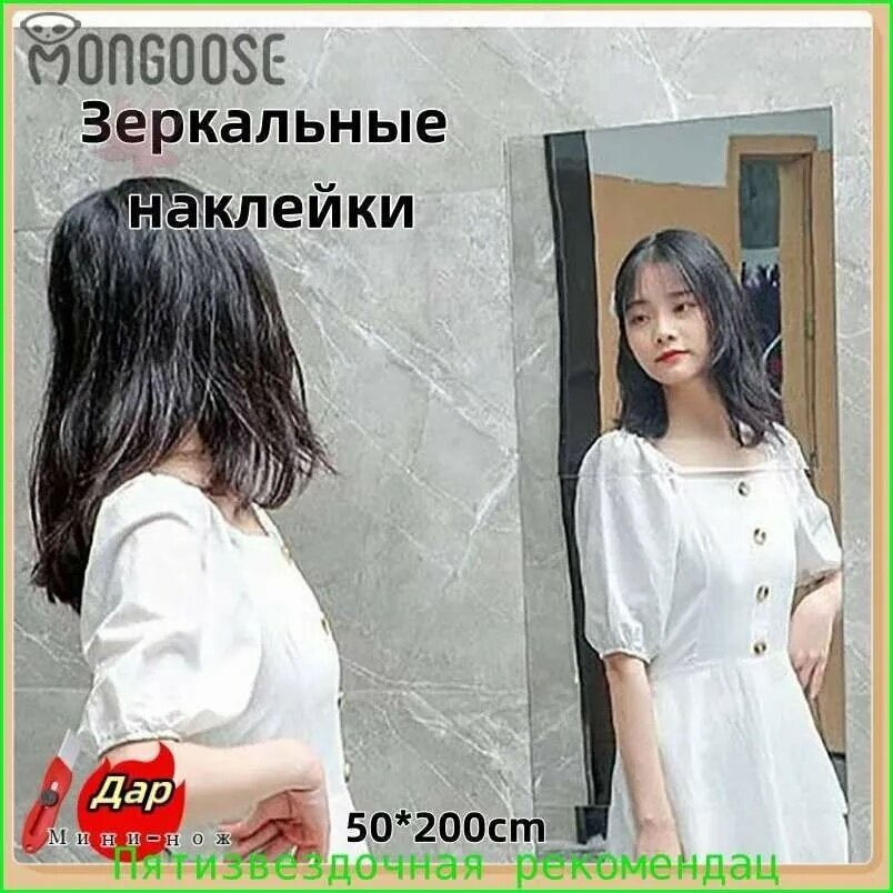 Зеркало настенное "Зеркальные наклейки", 50 см х 200 см, 1 шт