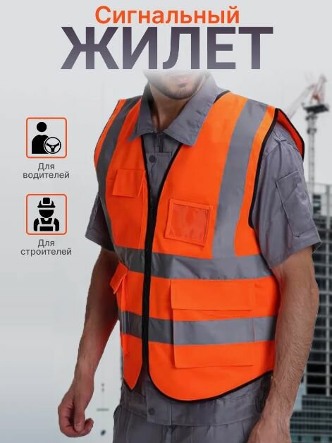Светоотражающий сигнальный жилет с полосами