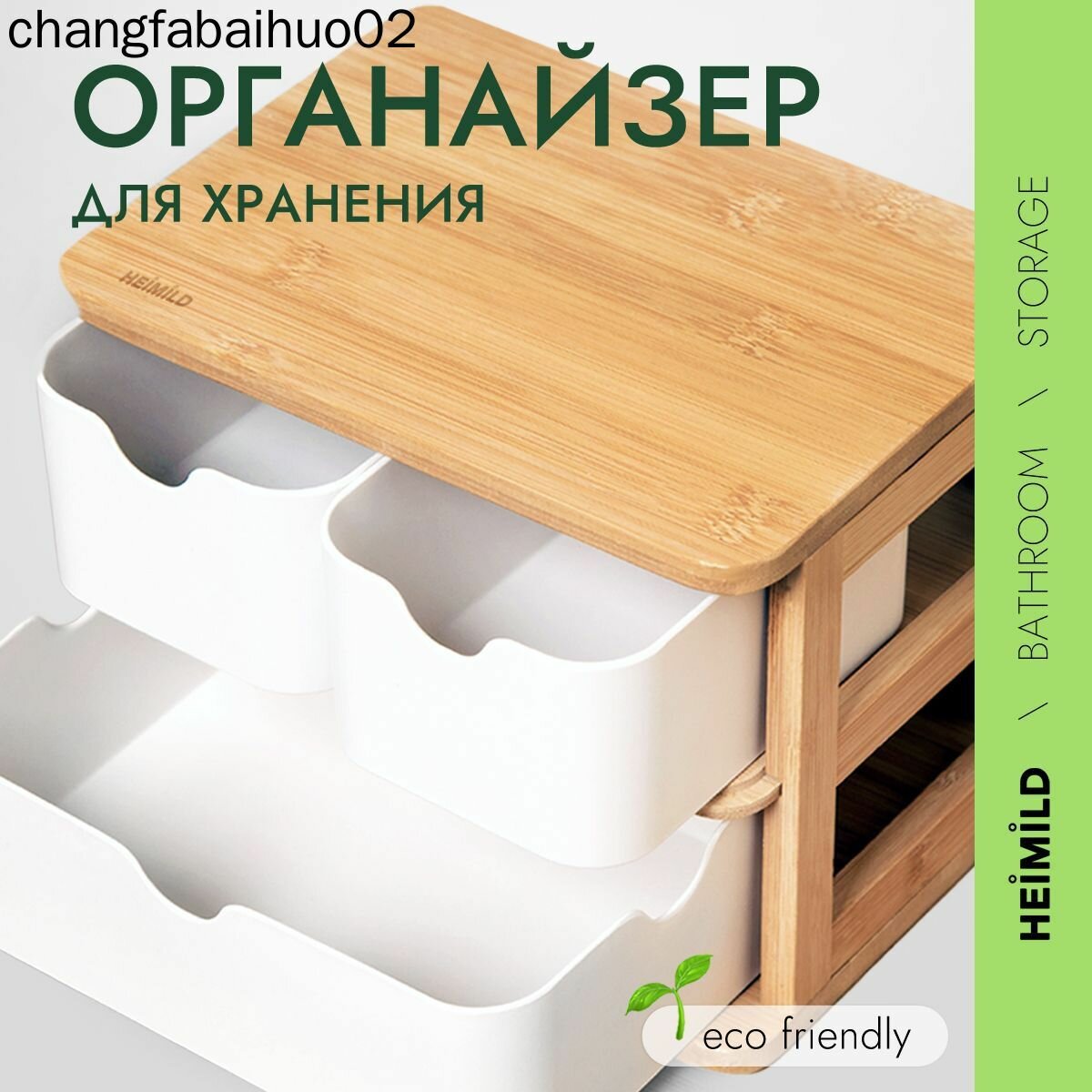 HEIMILD Органайзер для вещей 20х15х15 см.