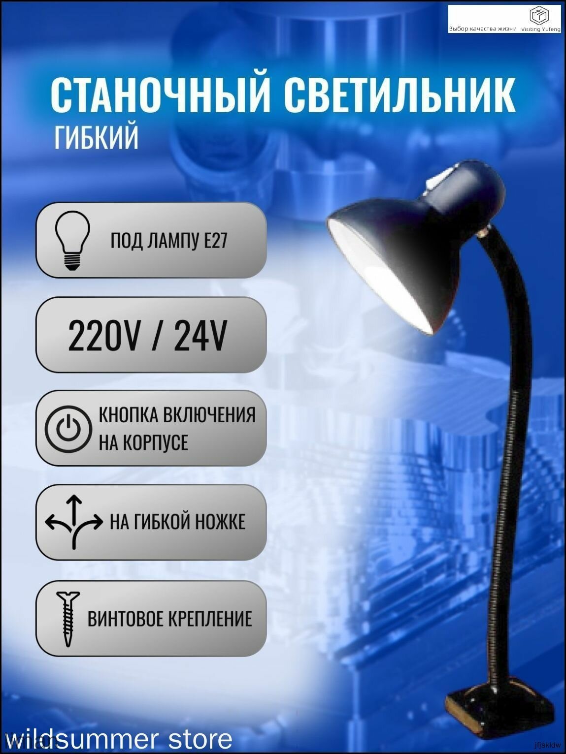 Настольный светильник