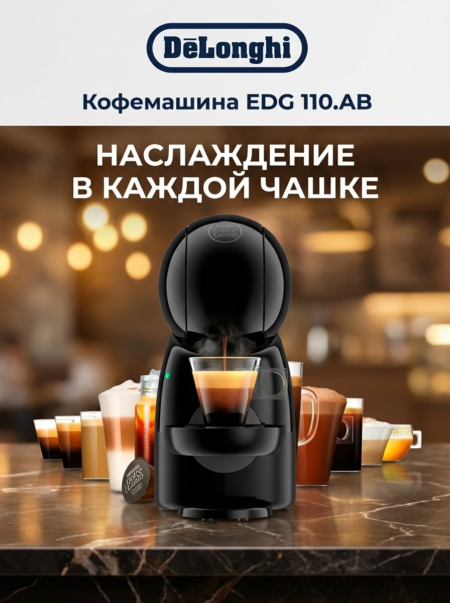 Капсульная кофемашина DELONGHI EDG 110. AB капсулы Docle Gusto (черный)
