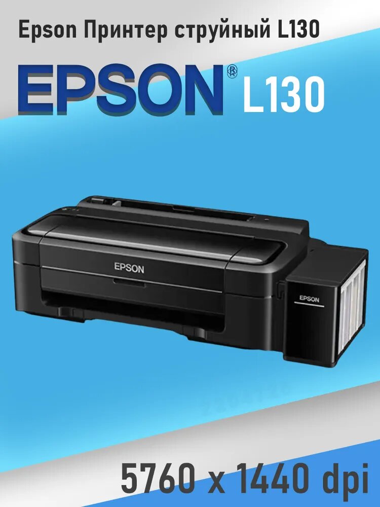 Epson Принтер струйный L130 Струйный принтер, VLFP, цветной, A4 [для сублимационной печати] W, черный, черный матовый