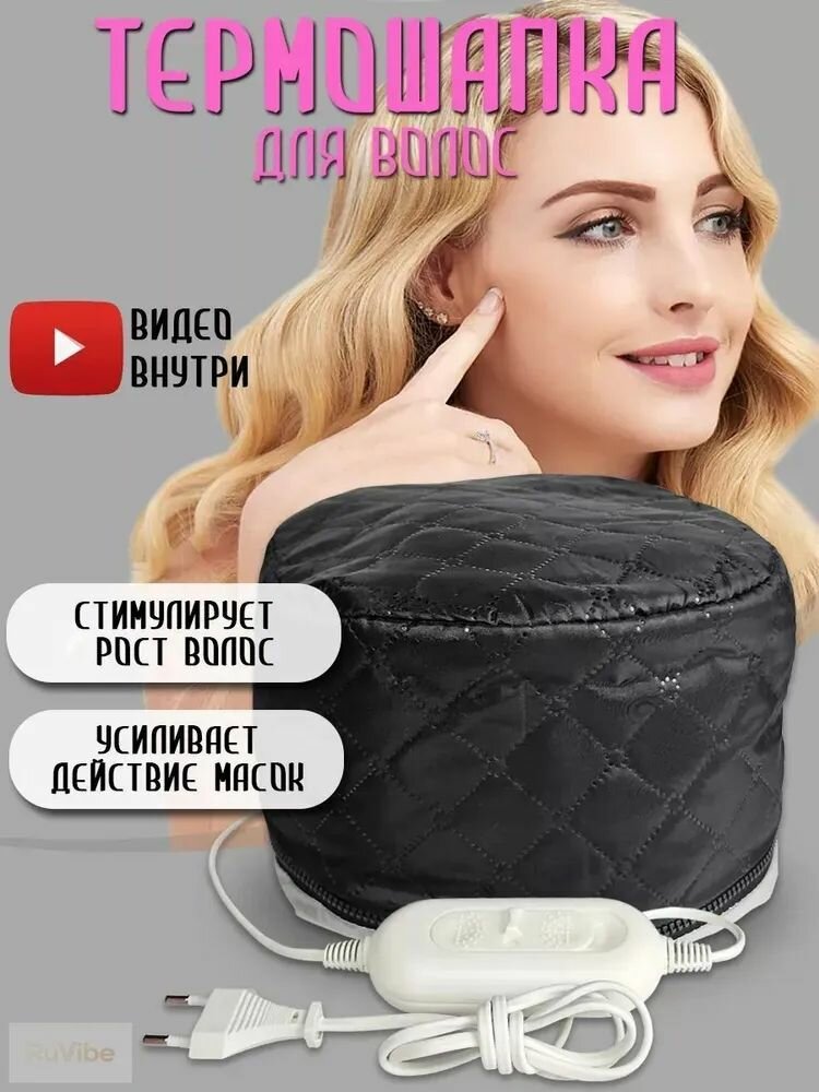 Термошапка