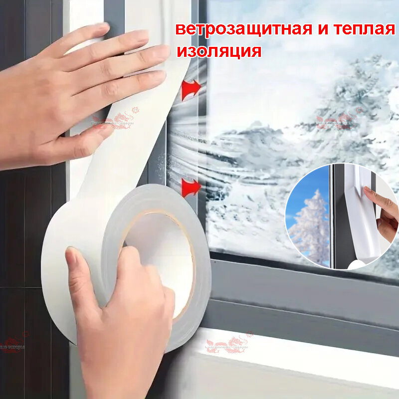 Ветрозащитная и теплоизоляционная пленка для окон 4.5м, защита от протечек зимой, водонепроницаемая, без клеевого герметика, высокая вязкость