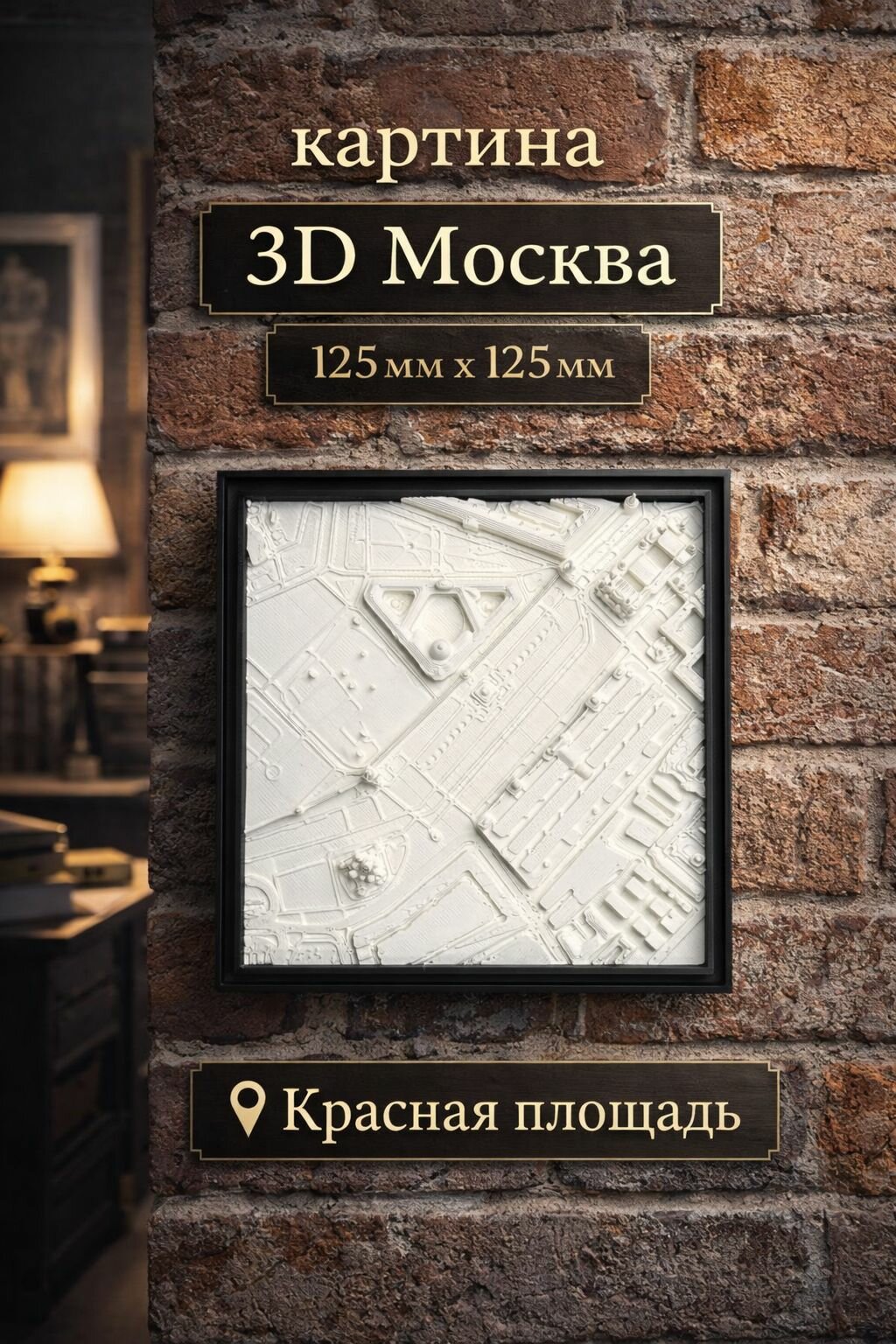 Картина 3D Москва Красная площадь белая настенная