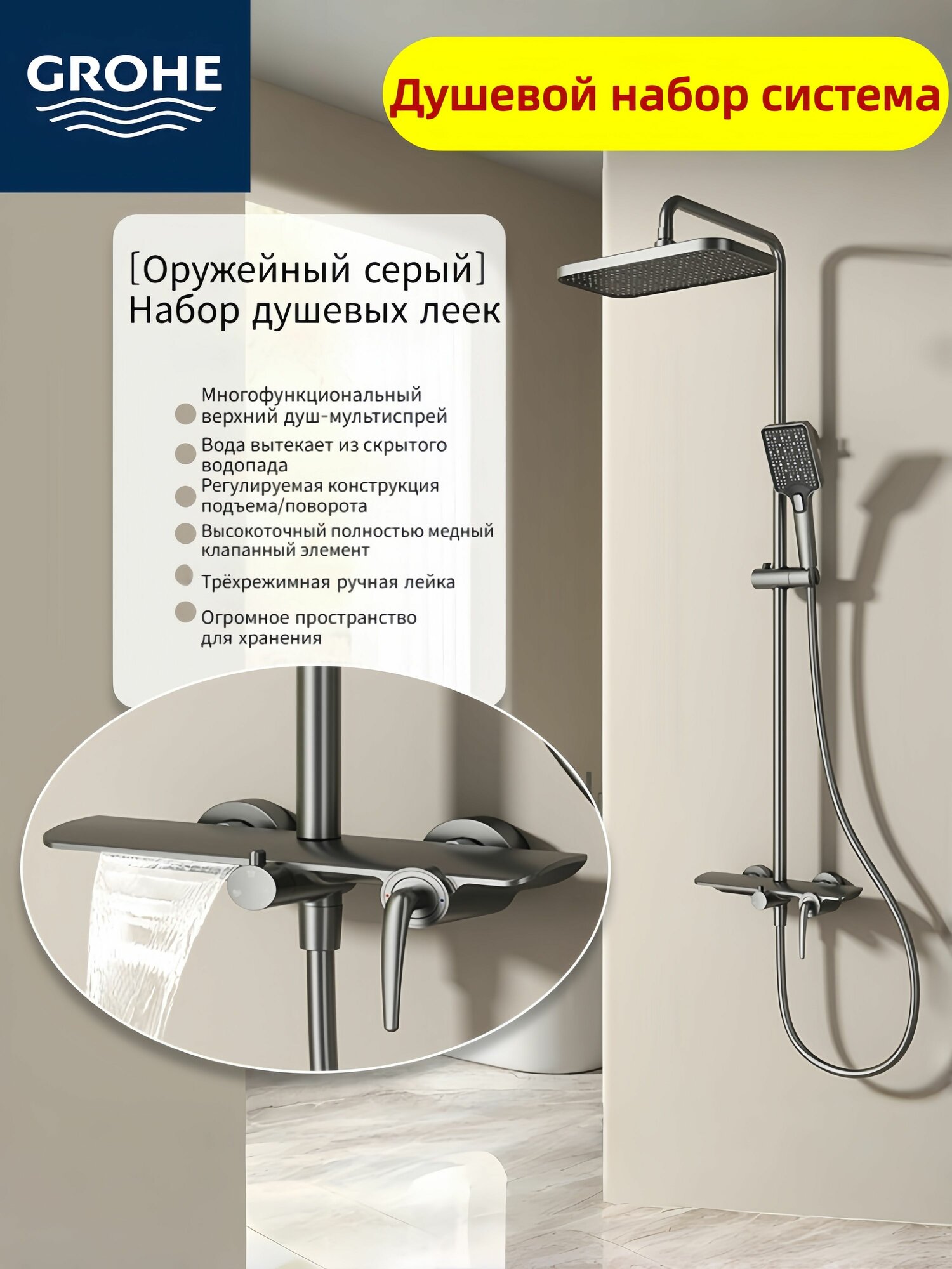 Премиальный душевой комплект Grohe из цельной латуни Новая коллекция, лаконичный дизайн