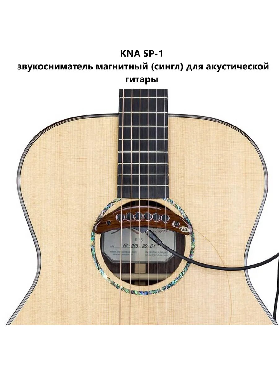 KNA SP-1 - звукосниматель магнитный (сингл) для акуст гитары