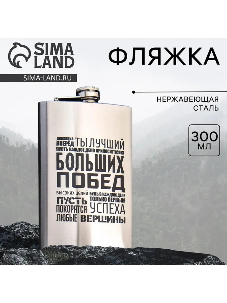 Стильная нержавеющая фляжка 300 мл для активных