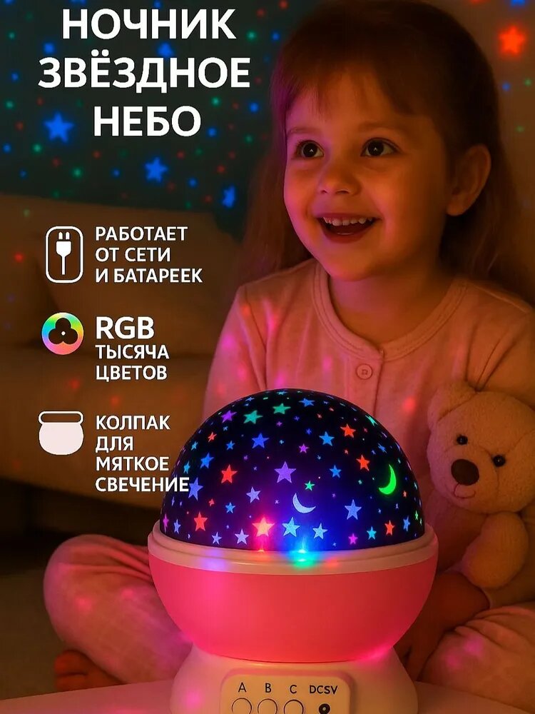 Ночник-проектор Star Master Звездное небо 012-1361, 2.6 Вт, цвет арматуры: розовый, цвет плафона: бесцветный