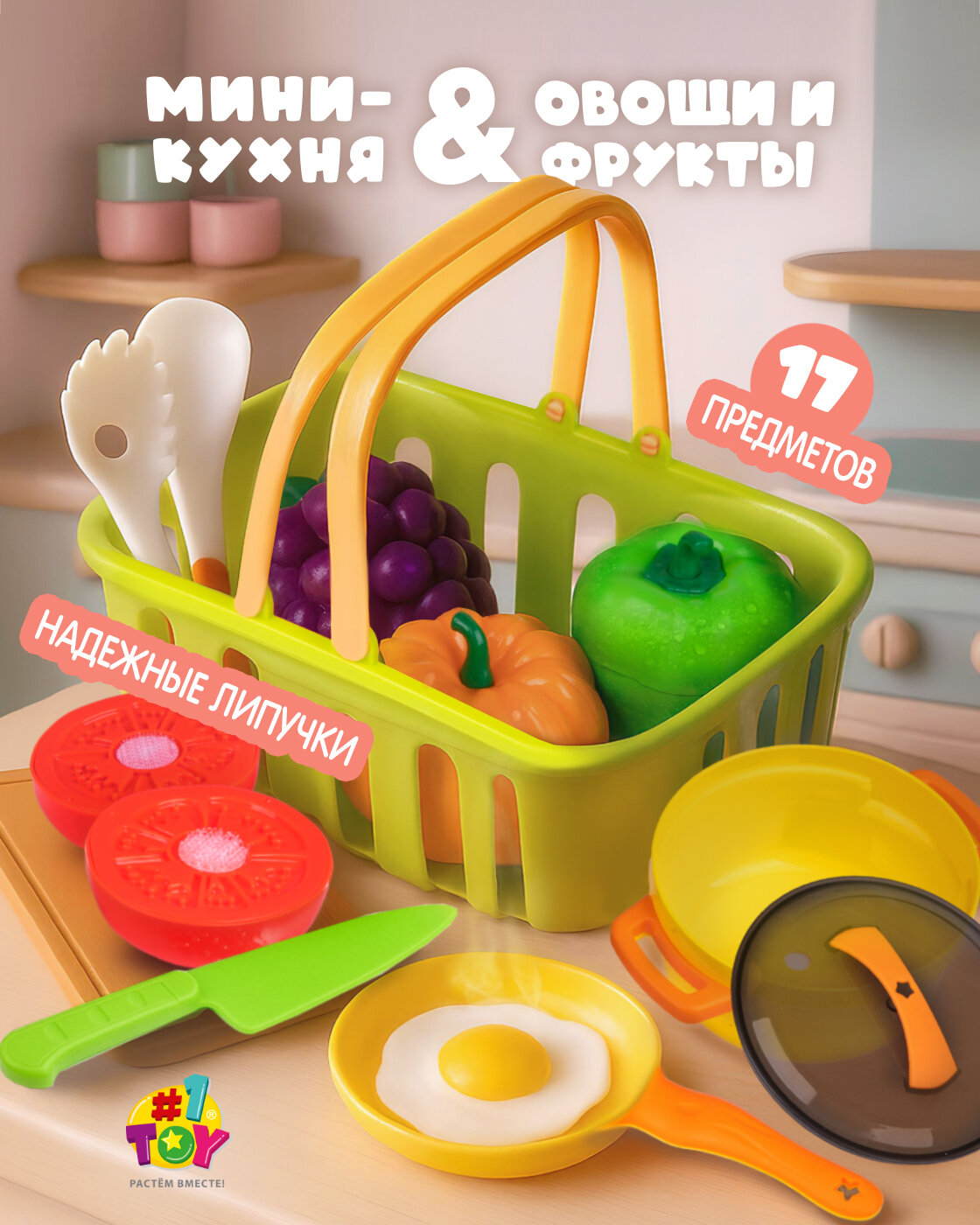 Игрушка 1TOY посуда, продукты 17 предм.