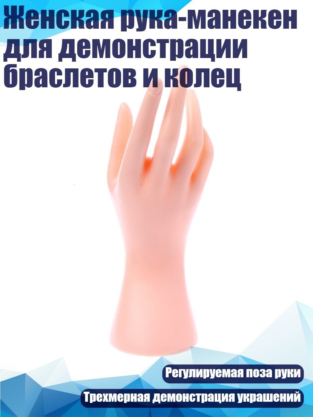 Женская рука-манекен для демонстрации браслетов и колец, Розовый