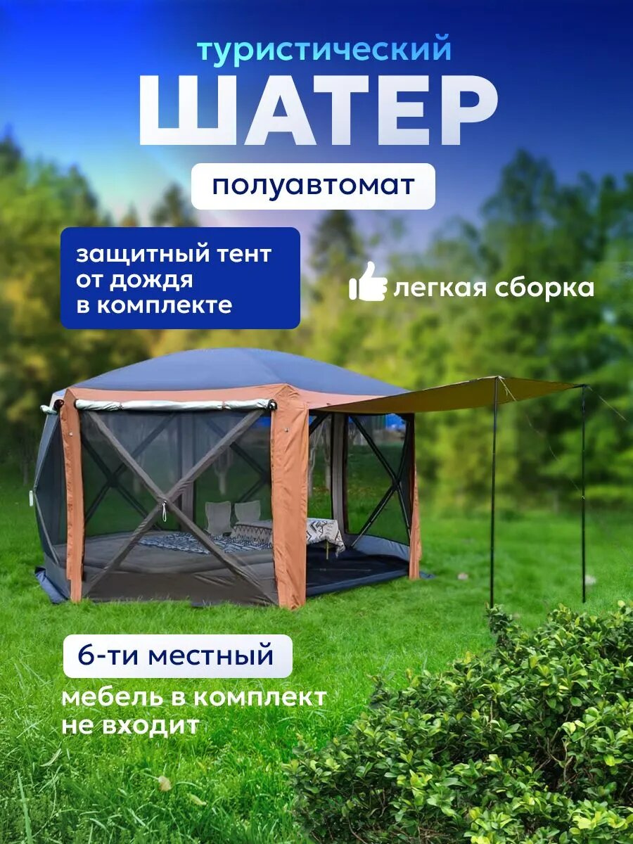 Шатер туристический/ палатка шатер кухня со стойками для навеса+тент