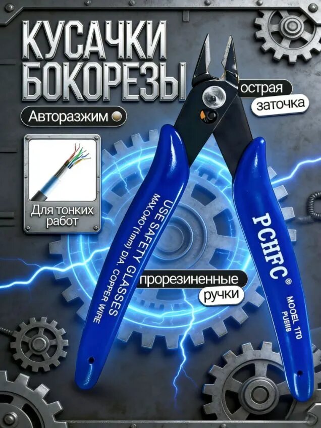 Кусачки-бокорезы синие, мини кусачки усиленные с прорезиненными ручками для провода, проволоки