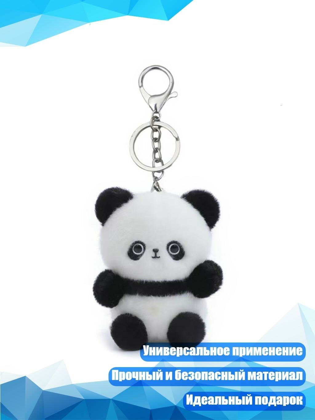 Плюшевый брелок панда, S3