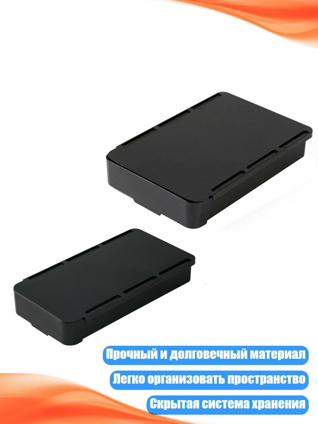 Пластиковая коробка для хранения под стол, Черный