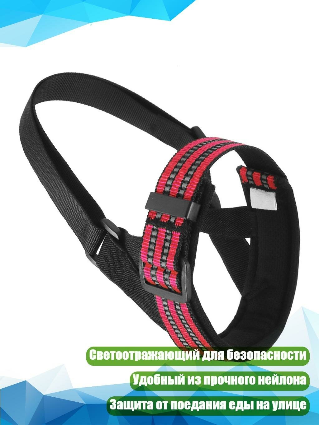 Нейлоновая регулируемая намордница для собак, красный - L