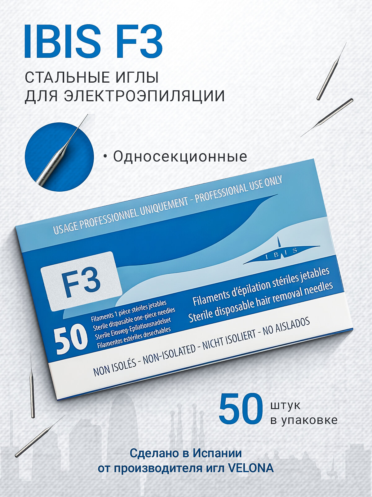 IBIS F3 стальные иглы для электроэпиляции