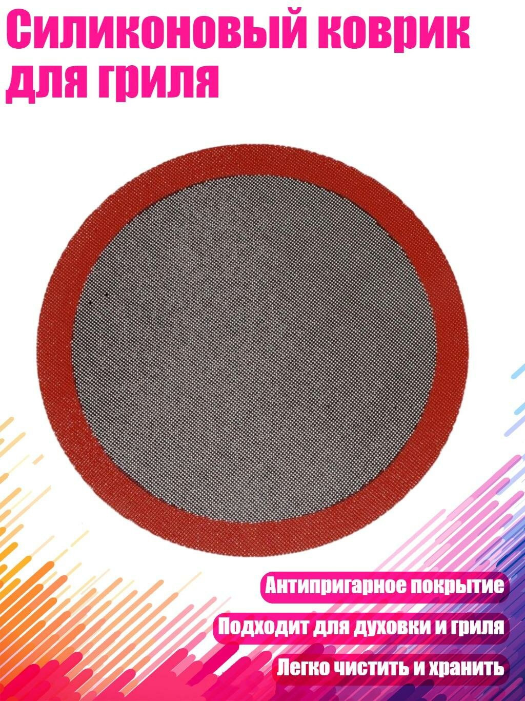 Силиконовый коврик для гриля, Круглый черный фон