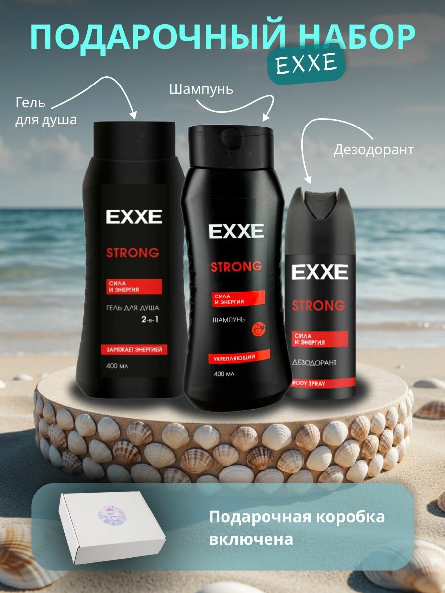 Подарочный набор мужской Exxe Strong - Гель для душа 2в1 + Шампунь для волос 400 мл + Дезодорант спрей