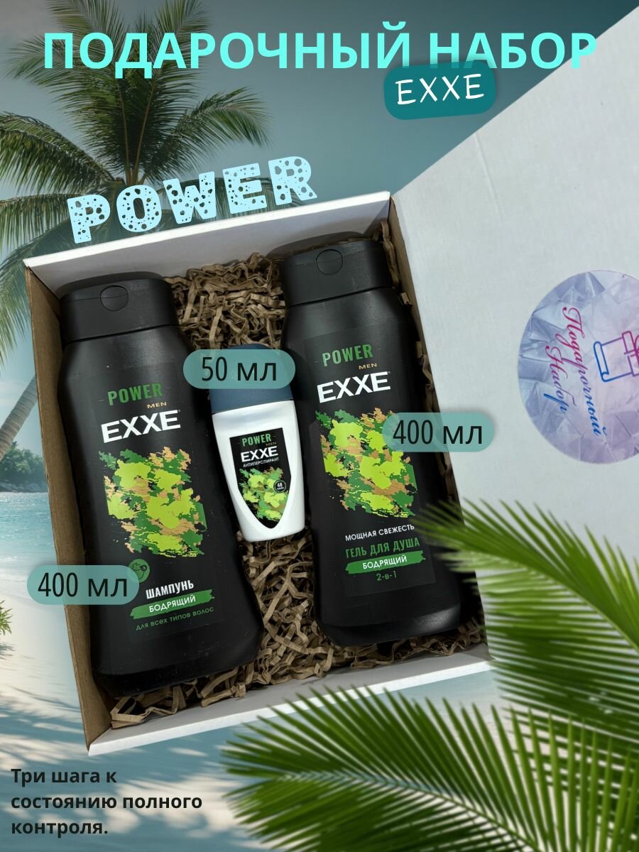 Подарочный набор мужской Exxe Power men - Гель для душа 2в1 + Шампунь для волос 2в1 400 мл + Дезодорант ролик