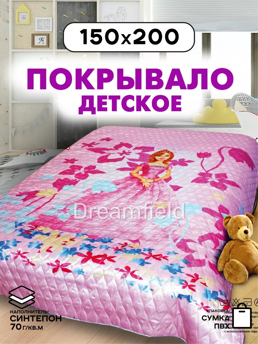 Покрывало детское 150х200 на кровать на диван стеганое атласное блестящее Золушка