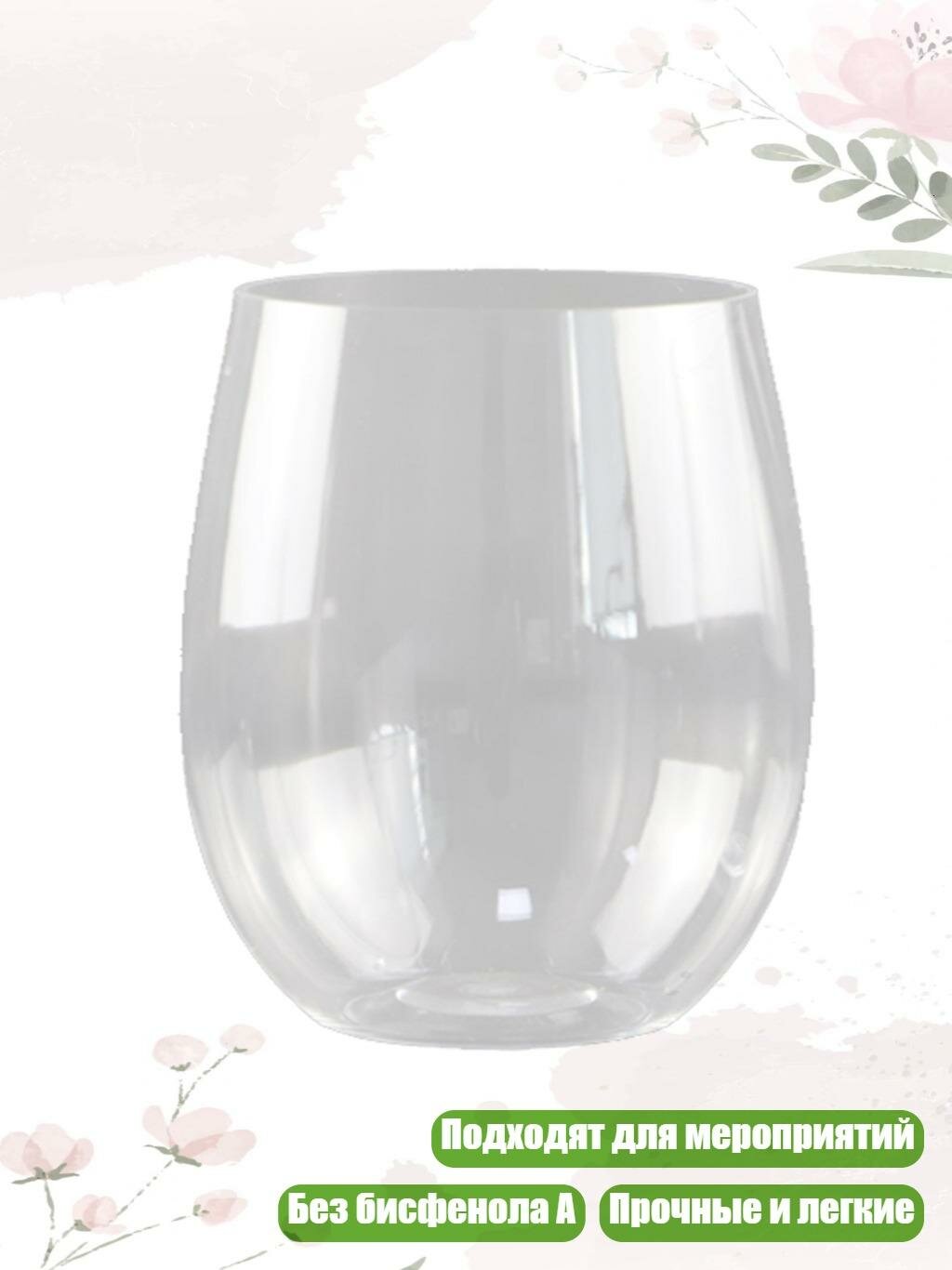 Пластиковые бокалы для вина без ножки, 12OZ