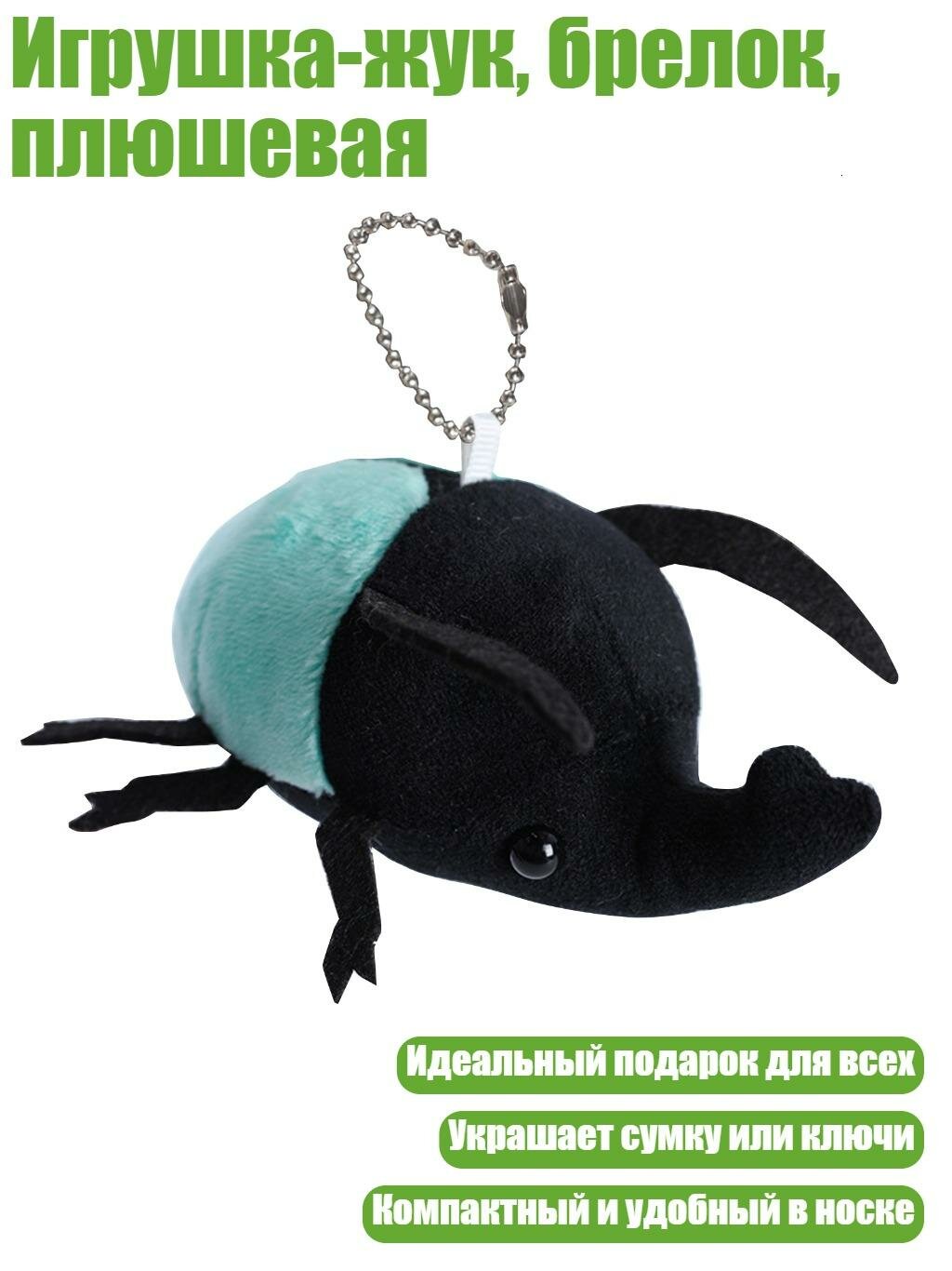 Игрушка-жук, брелок, плюшевая, Павлиний глаз синего цвета