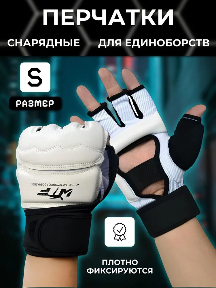 Перчатки снарядные, шингарты, размер: S