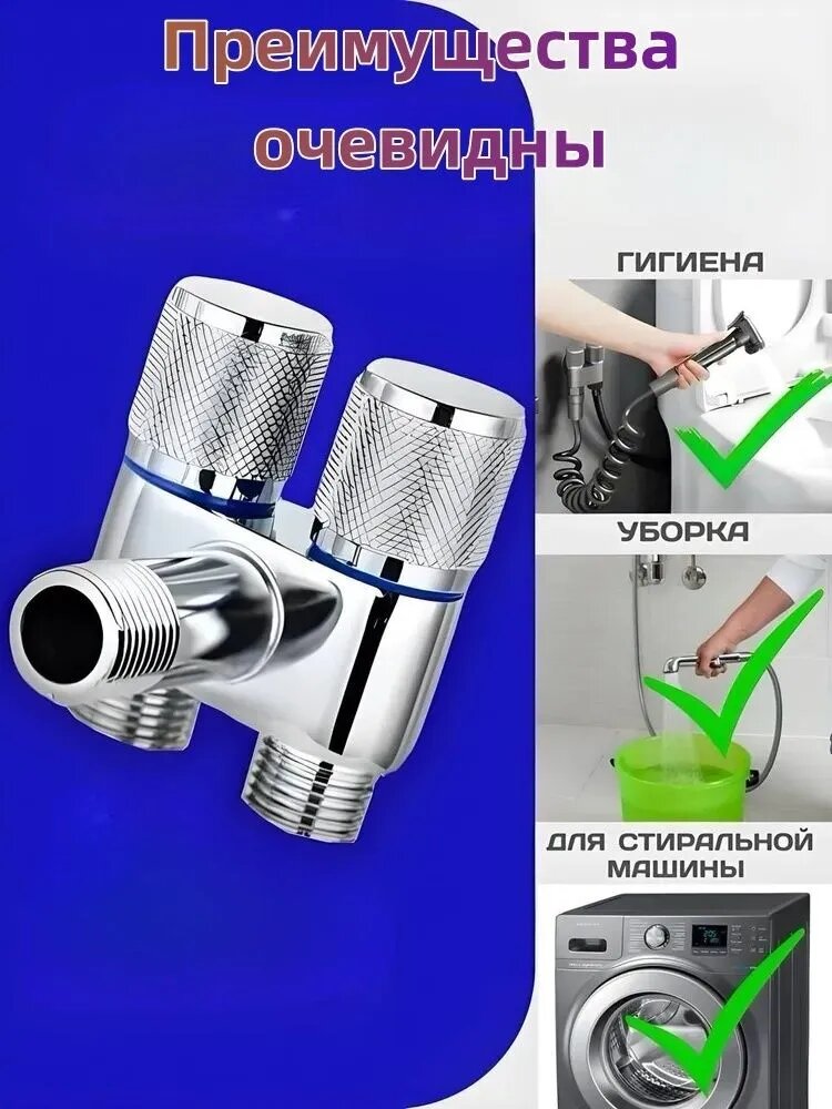 Двойной угловой кран 1/2 с переходником 3/4, кран для стиральной машины