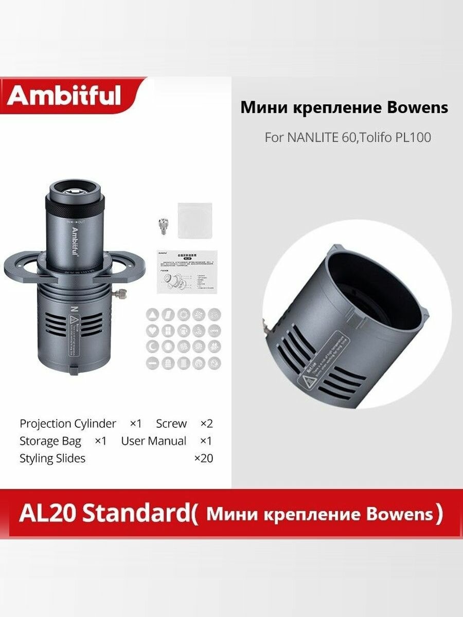 AMBITFUL AL20 Фокусный Фигурный Лучевой Световой Цилиндр С Формой и Для мини-крепления Bowens