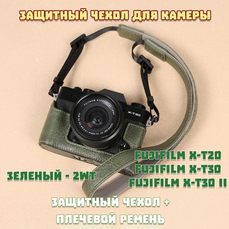 Кожаный чехол для фотокамеры Fujifilm X-T20 / X-T30 / X-T30 II