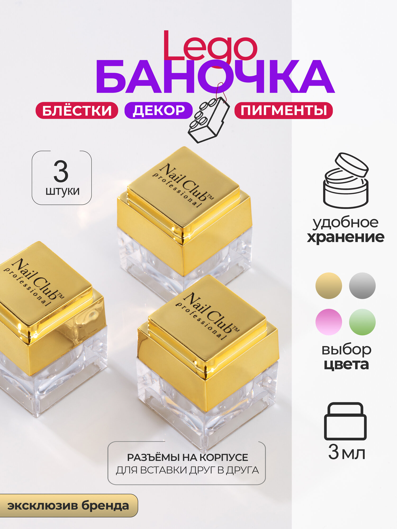Nail Club professional Набор баночек пустых для бисера золото 3 шт