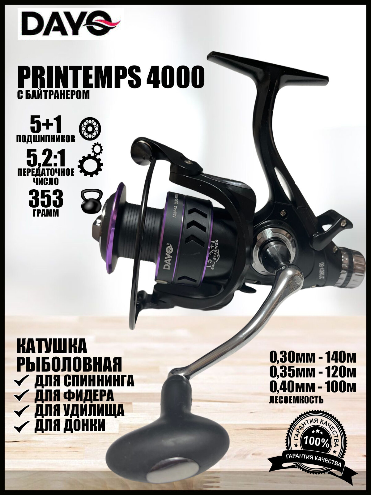 Катушка для спиннинга DAYO PRINTEMPS 4000, 5+1 подшипников, с байтранером для донки, фидера и карпового удилища рыболовная безынерционная с передним и задним фрикционом