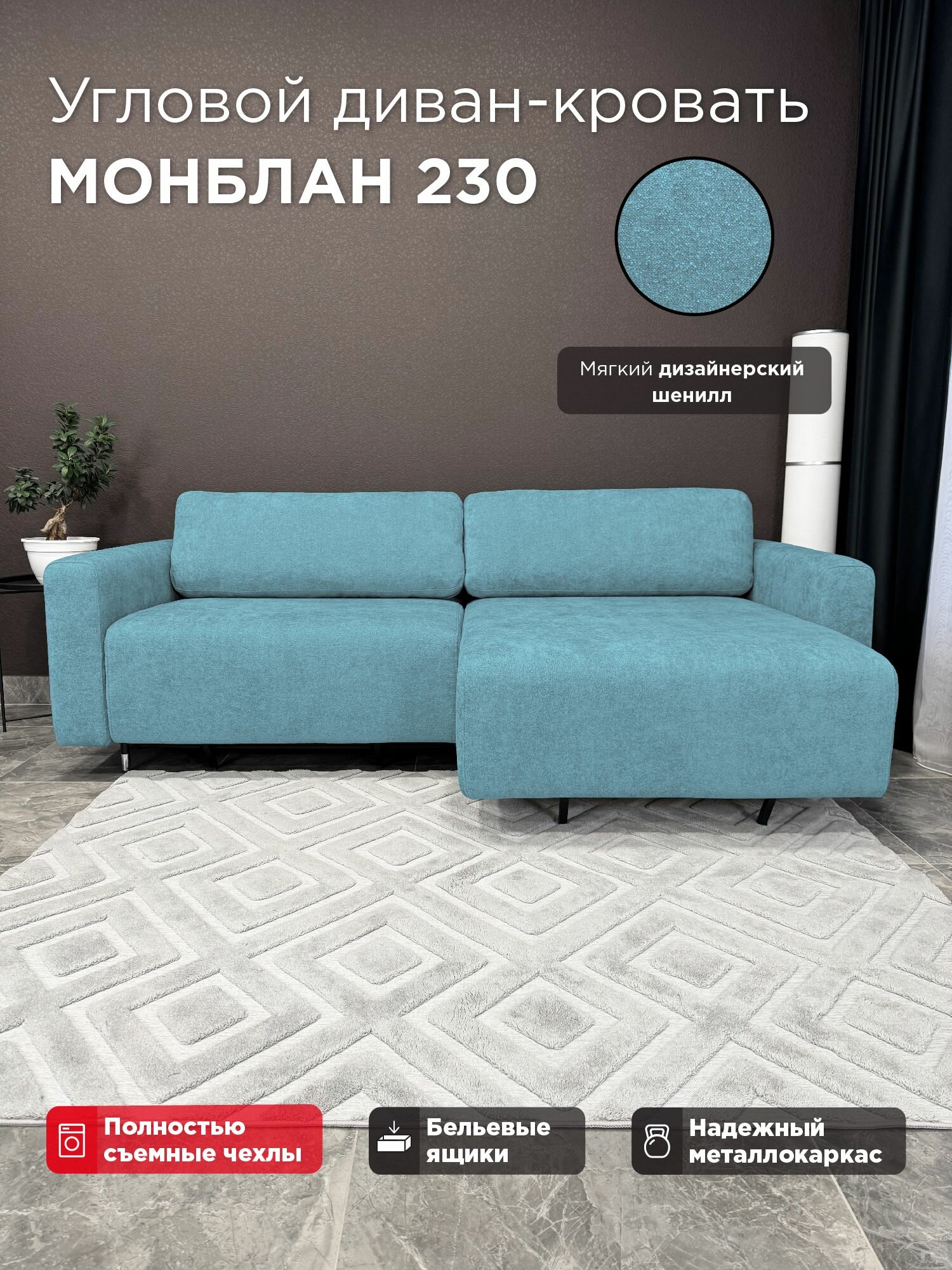 Угловой диван-кровать Redsofa Монблан 230см небесный Ever Soft. Раскладной диван со съемными чехлами Редсофа, для дома и офиса(Мебельный гарнитур бытового назначения)