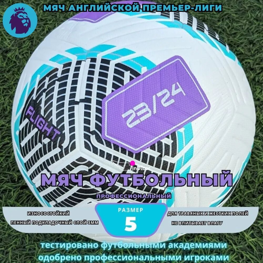 Футбольный мяч, 5 размер, фиолетовый
