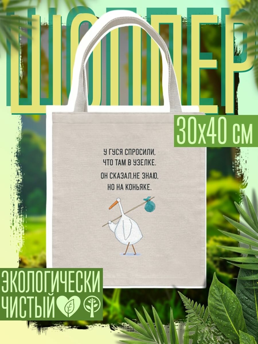 Сумка шоппер