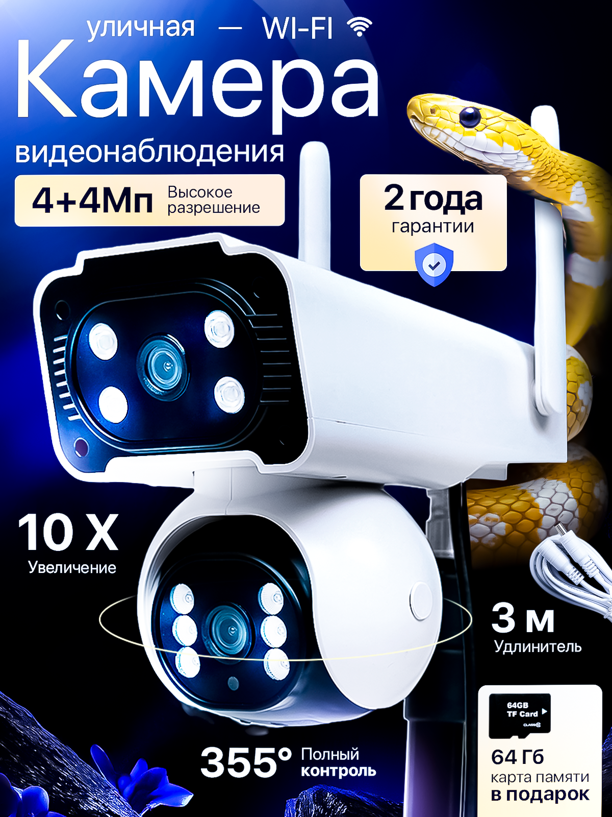 Уличная Wi-Fi камера видеонаблюдения 4K двойная два объектива