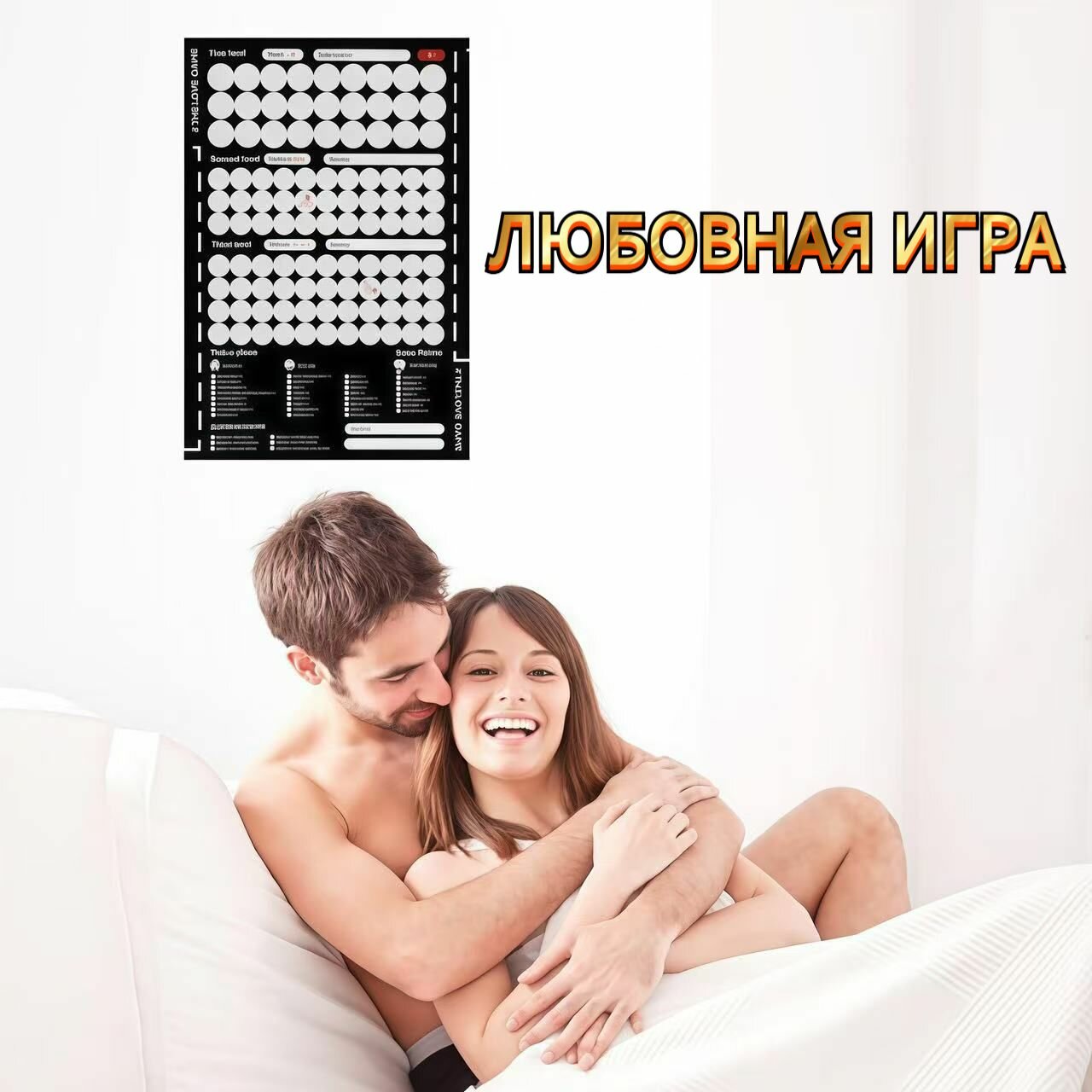 Настольная секс игра для двоих, эротическая игра для пар, подарок 18+