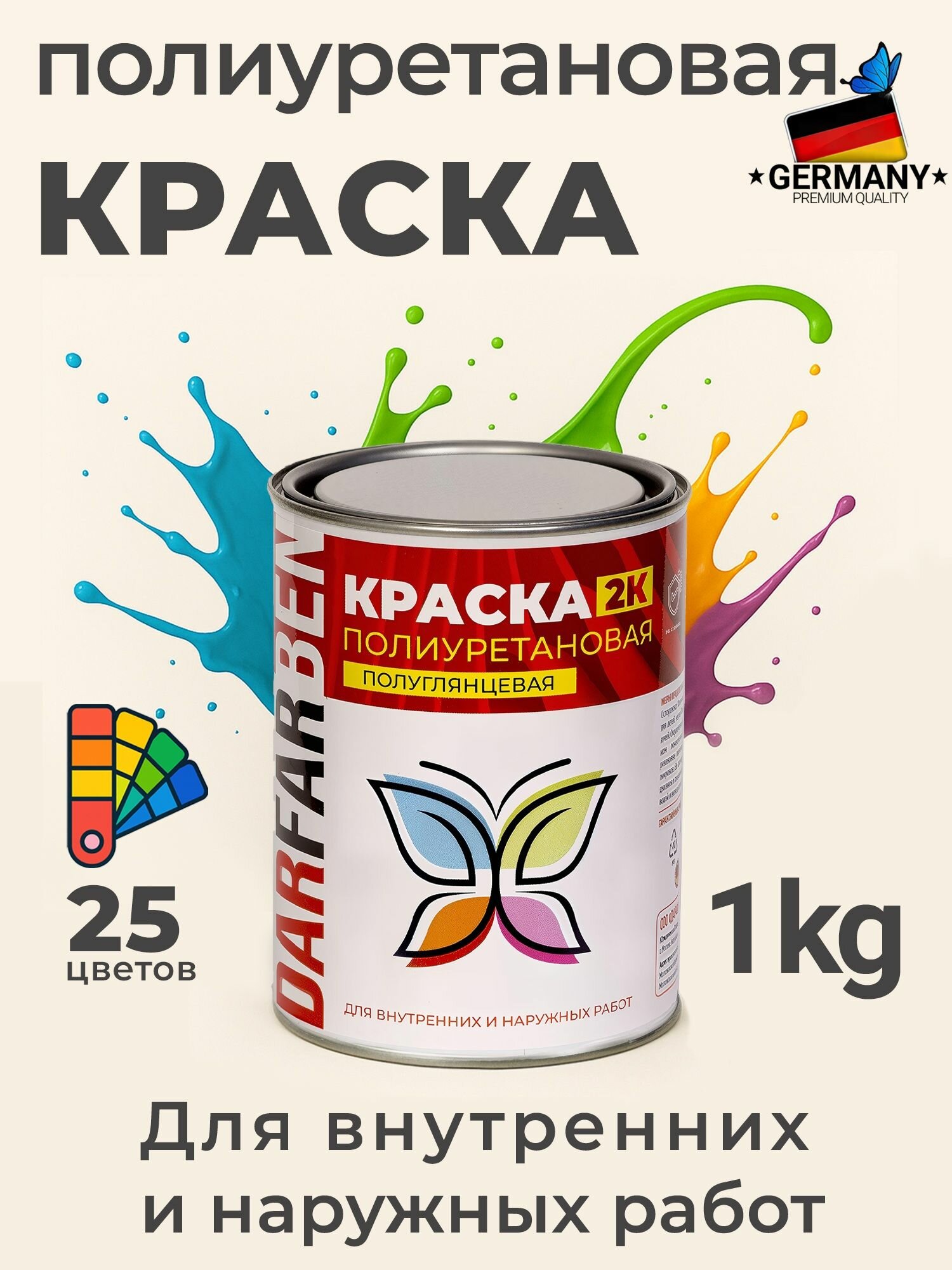 Полиуретановая краска для металла, бетона, дерева 1 кг полуглянцевая фиолетовая DARFARBEN