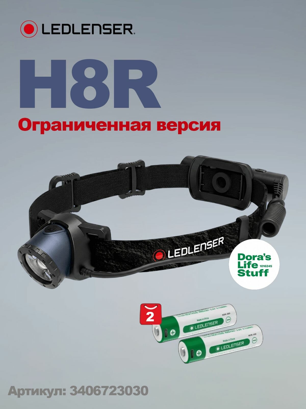 LEDLENSER H8R, Лёгкий налобный фонарь с зумом, 600 люмен
