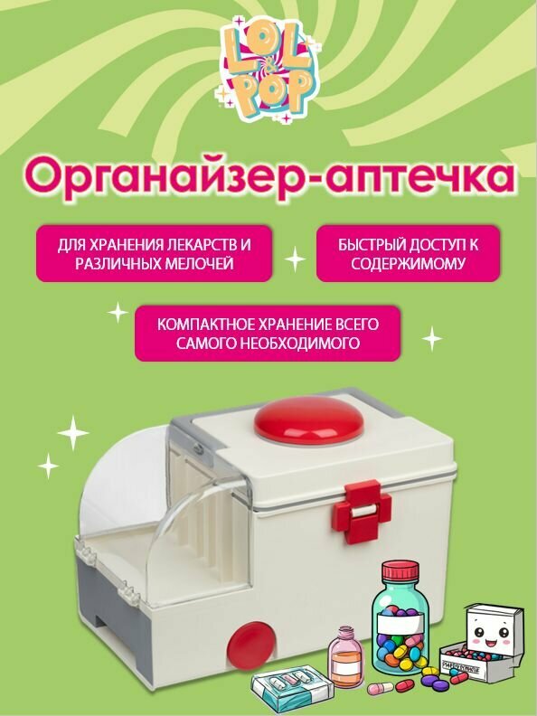Органайзер для аптечки "Lol&Pop" LLP-308 32 х 19 х 20 см