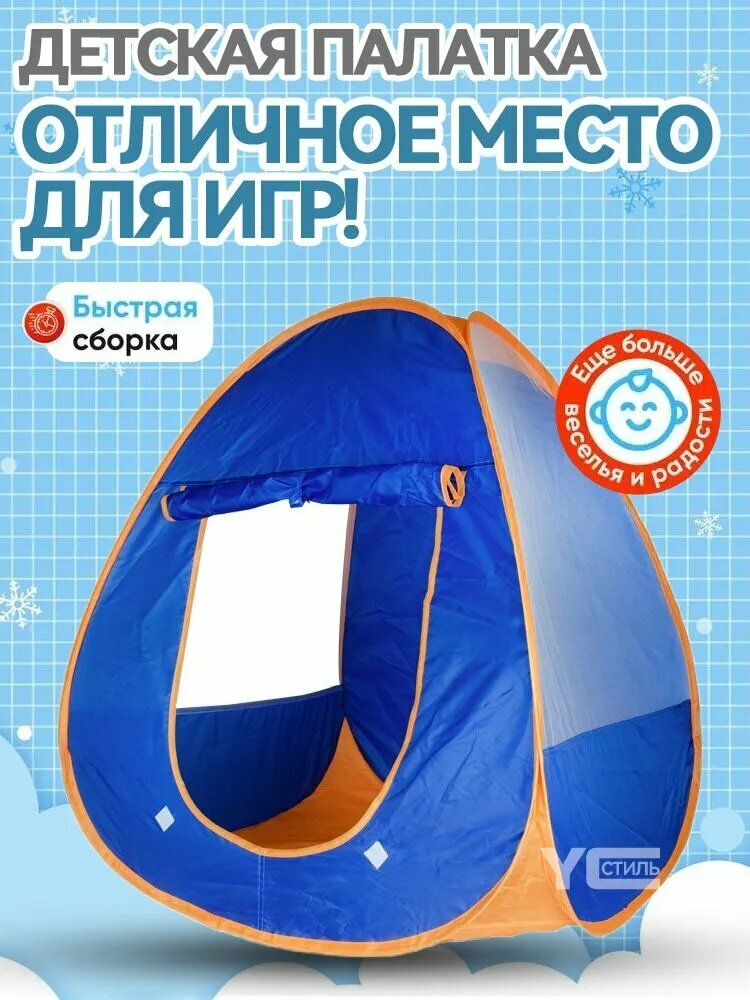 Палатка игровая домик для детей и игрушек
