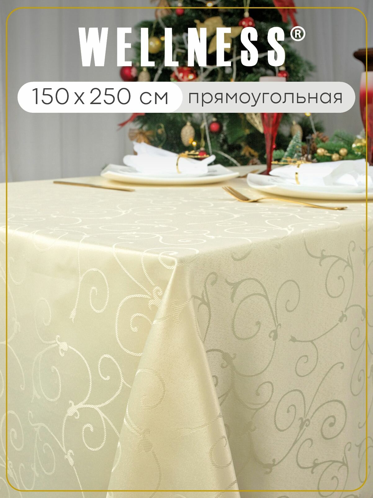 Скатерть Wellness, 150×250 см, жаккардовое переплетение, водо- и пятноотталкивающие свойства